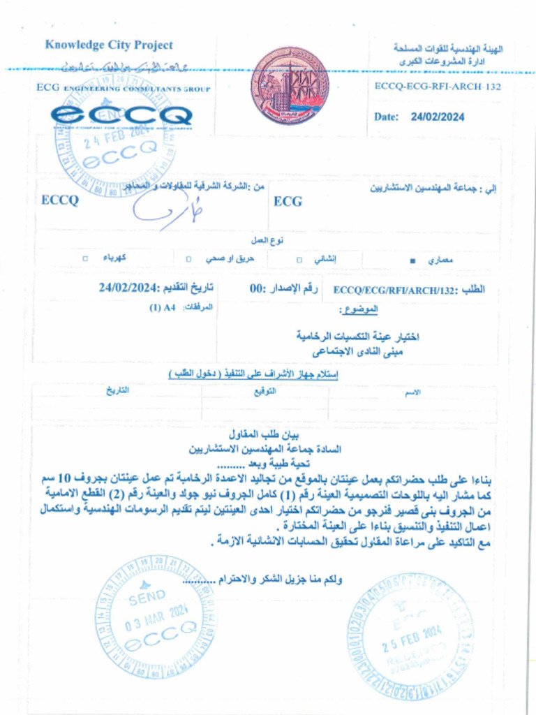 Eccq Ecg Rfi Arch 132 | PDF