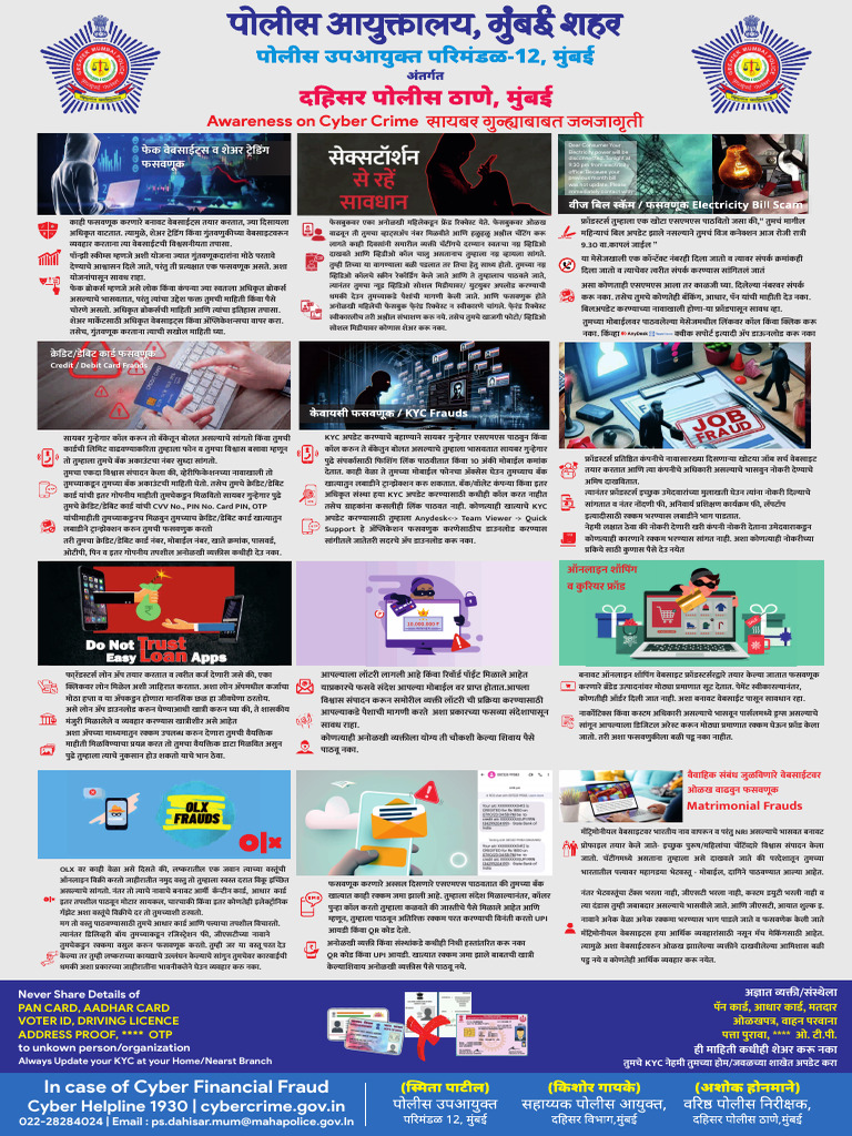 Cyber Awareness Banner - Marathi | PDF