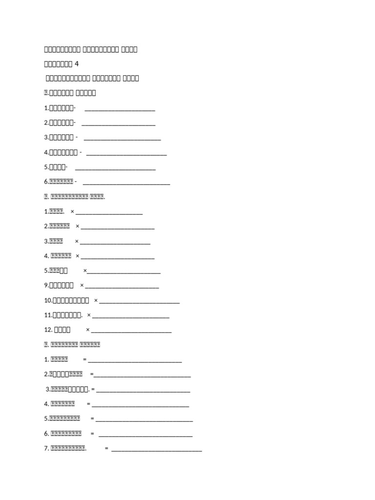 Class 4 Tamil Worksheet Unit - 3 | PDF