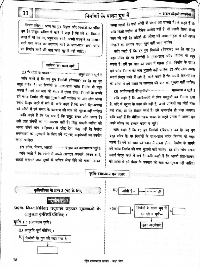 9th Hindi Lesson 11 | PDF