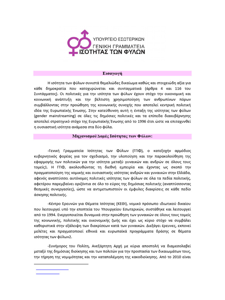 Πόρισμα-ΟΔΕ-Γ Γ Ι Φ -Πορνεία | PDF