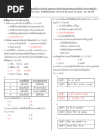 ข้อสอบวิทยาศาสตร์และเทคโนโลยี ป.4 เทอม 2-2564 | PDF
