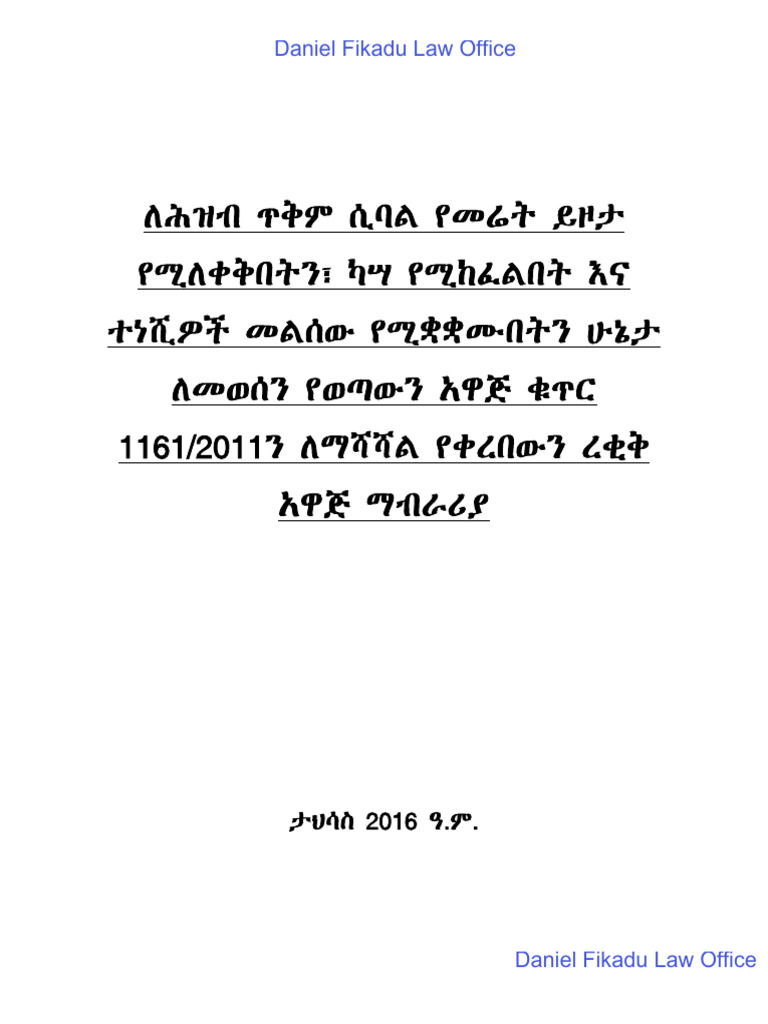 Daniel Fikadu Law Office | PDF