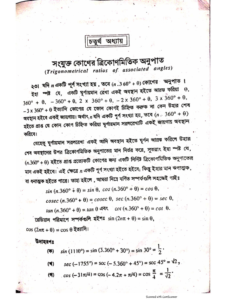 (Lesson-4) .Trigonometrical Ratio of Associated Angles PDF | PDF