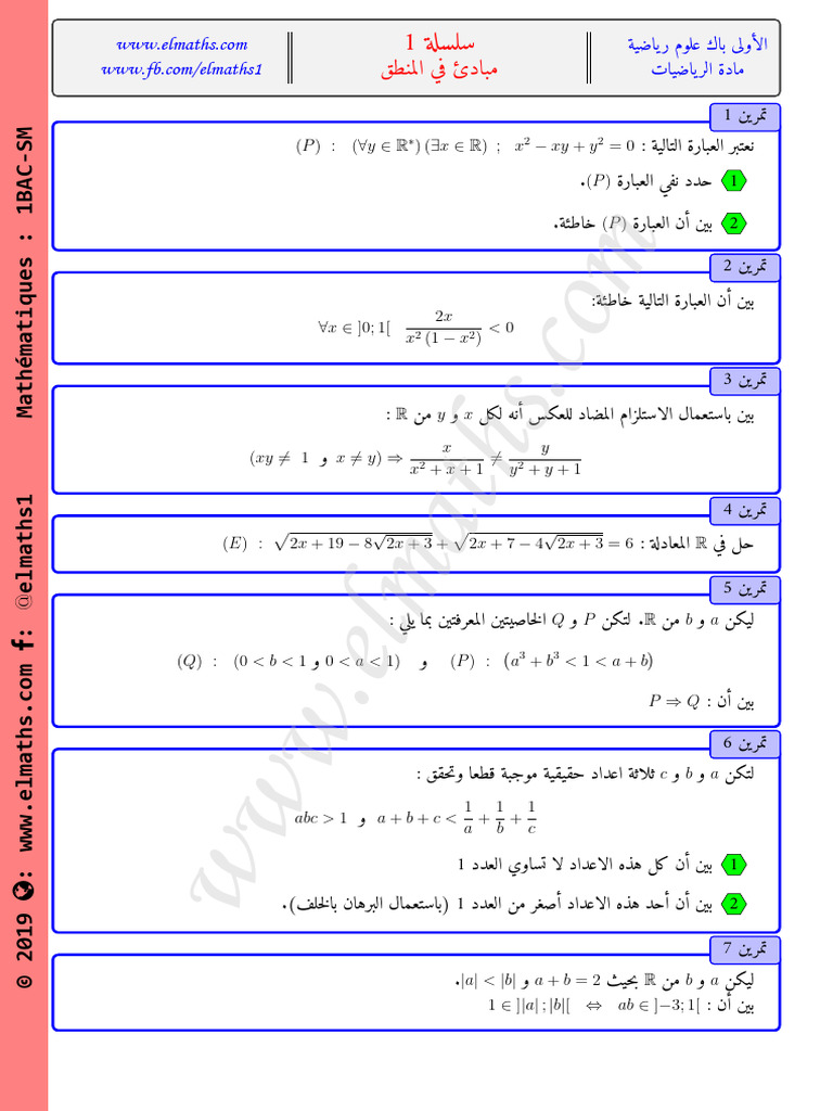 Série 1 Logique 1BAC SM Ar | PDF