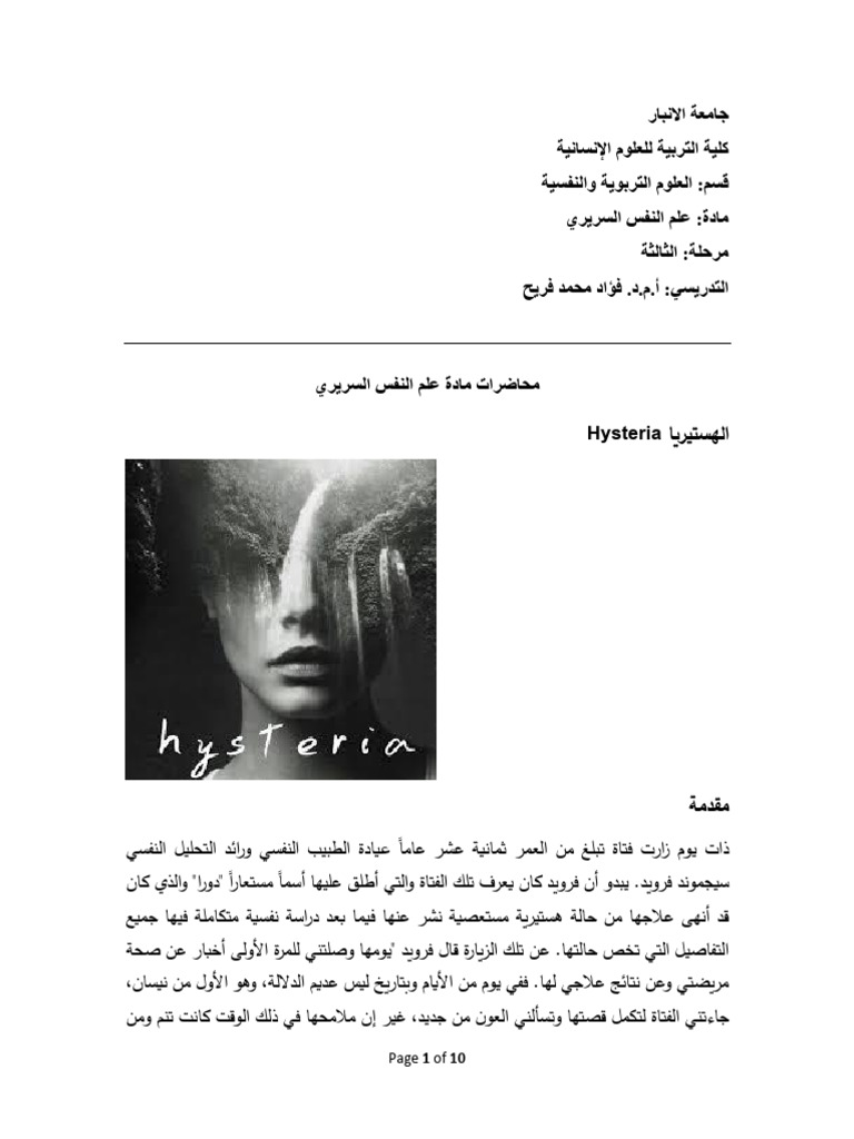 ايريتسهلا Hysteria | PDF