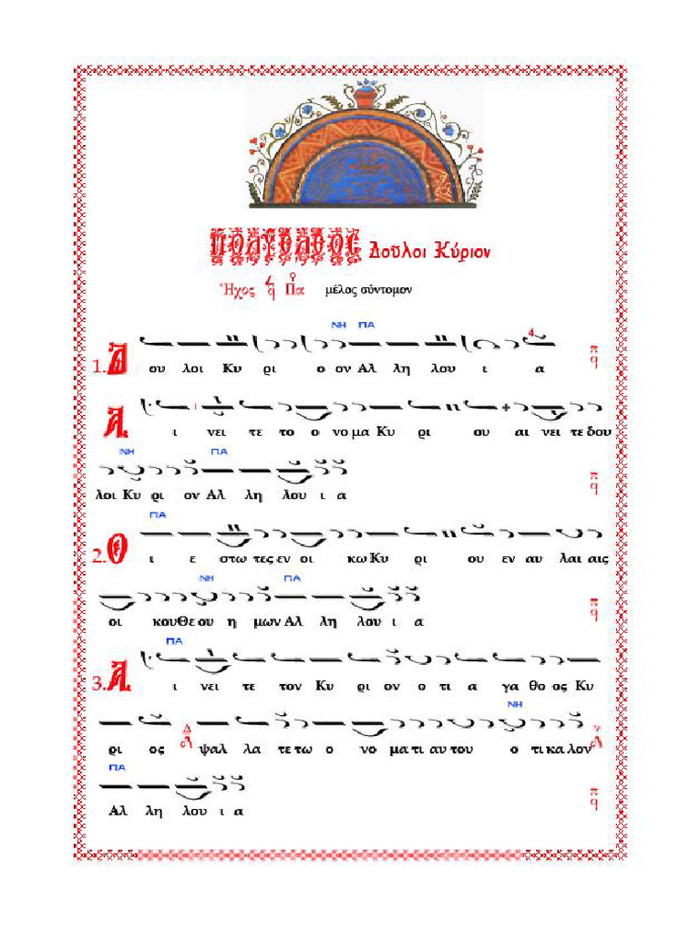 Δουλοι κυριον Α | PDF