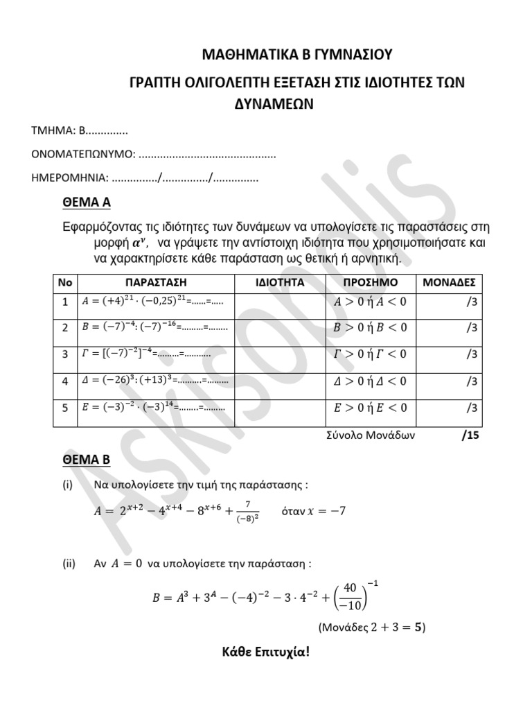 5914 - 1526ιδιοτητες δυναμεων | PDF