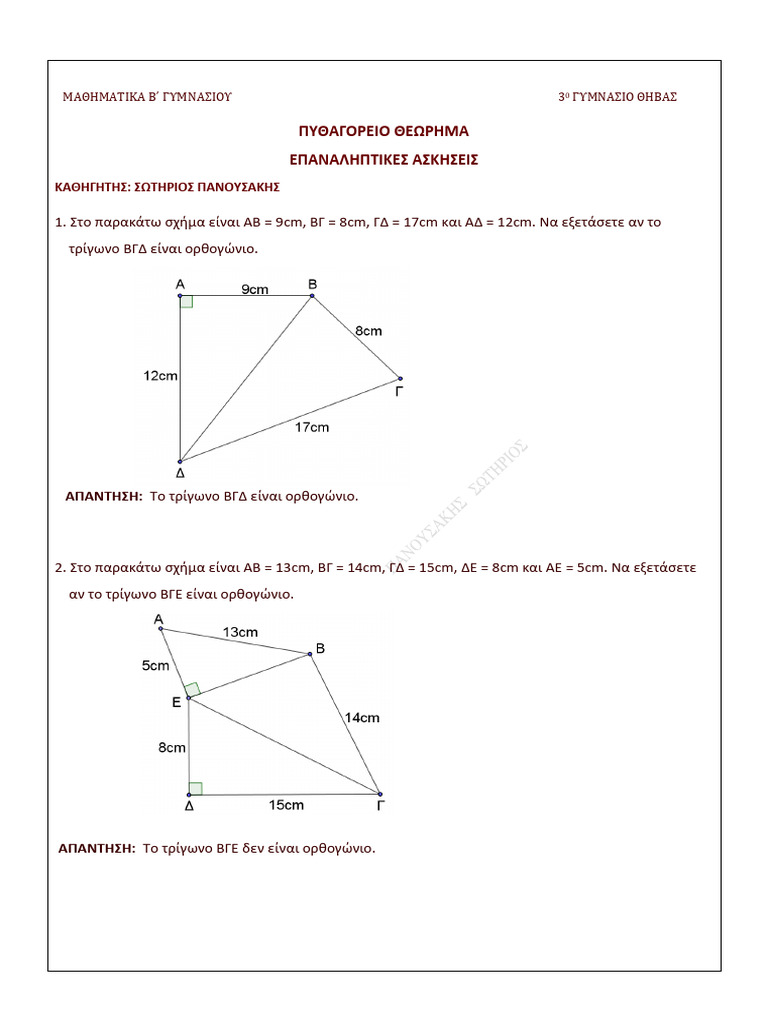 Pythagoreio Epanaliptikes | PDF