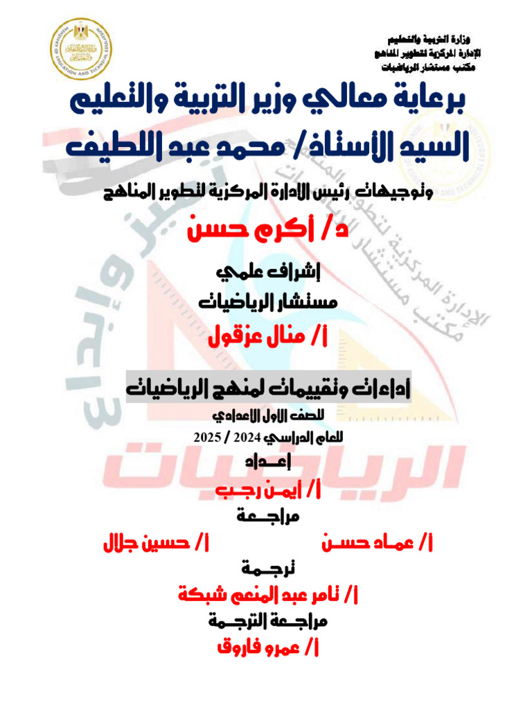 Math - English - Prep1 - TR1 - C - W8 | PDF