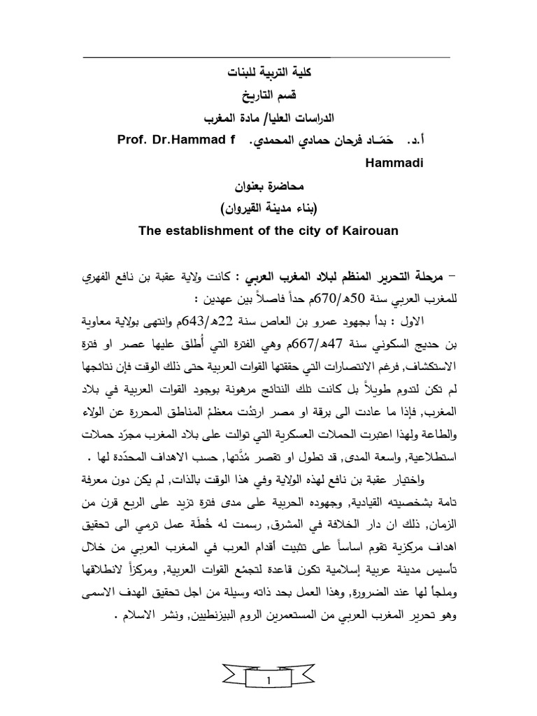 Prof. DR - Hammad F Hammadi | PDF