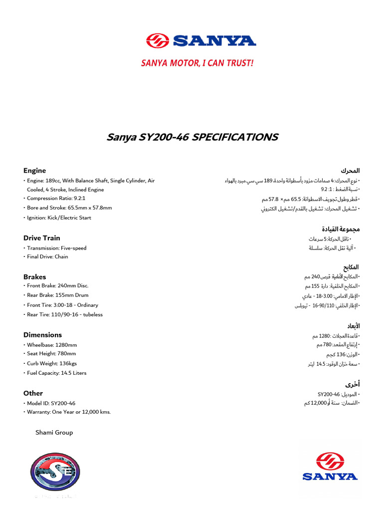 Sanya SY200-46 Motorcycle Specs | PDF | Car Body Styles | Land Vehicles