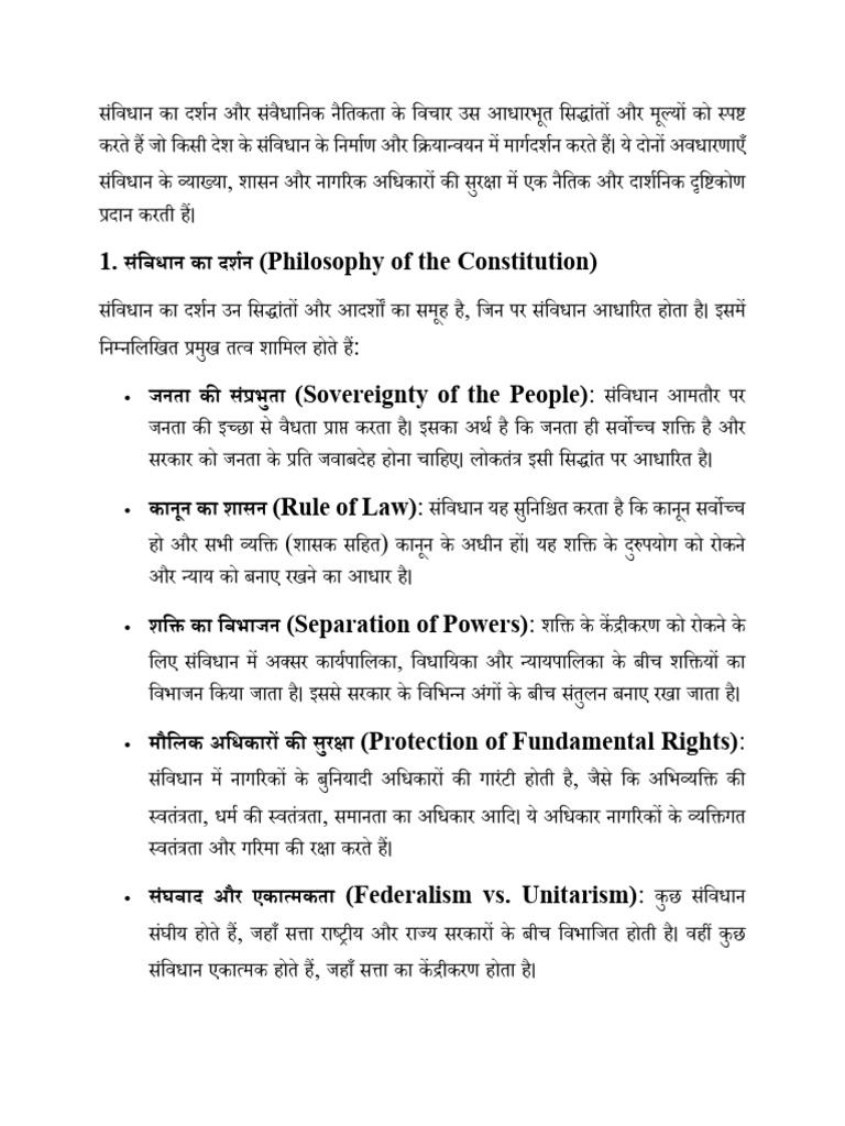 (Philosophy of The Constitution) | PDF