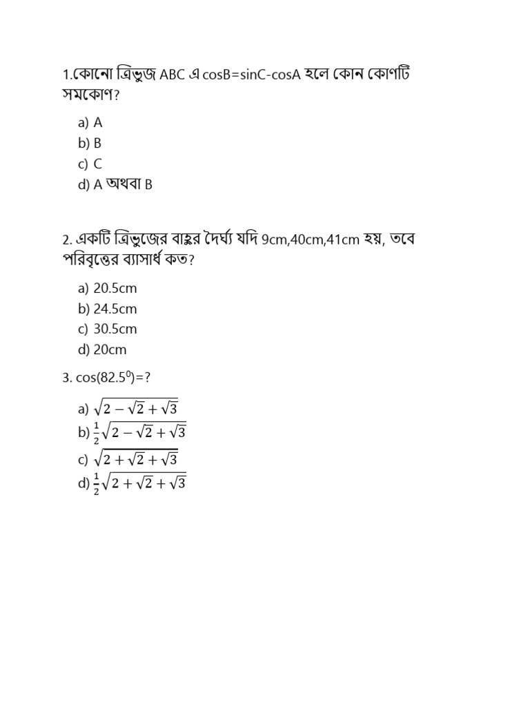 Higher Math MCQ 1 | PDF