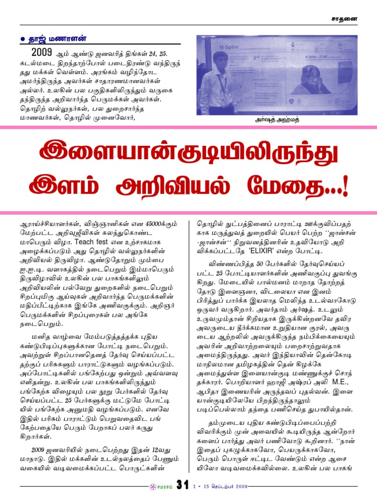 Ilayangudi Young Scientist-Samarasam Sep | PDF | Wellness