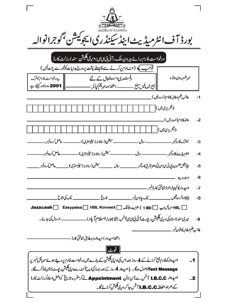 Verification Form For IBCC - From - 2001 | PDF