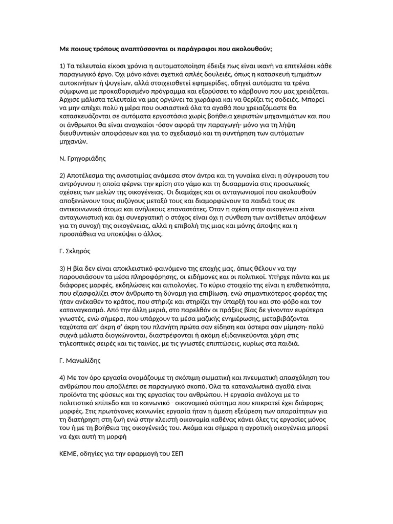 ΕΠΑΝΑΛΗΠΤΙΚΕΣ ΑΣΚΗΣΕΙΣ Β΄ΛΥΚΕΙΟΥ | PDF