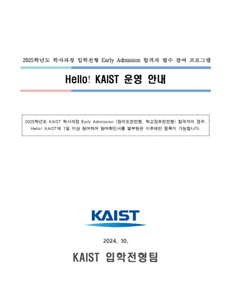 Hello KAIST | PDF