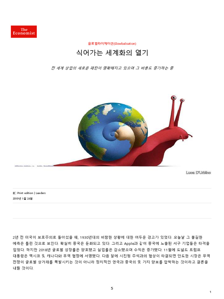 Slowbalization article (한글번역본) | PDF