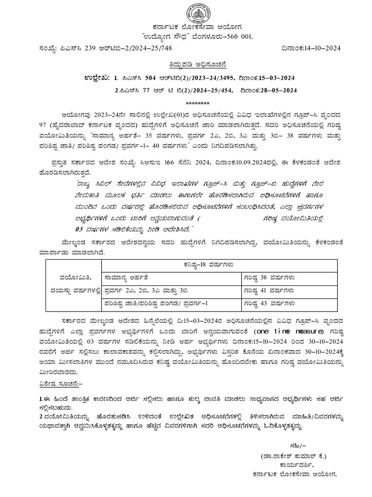 KPSC Group C Last Date Ext | PDF