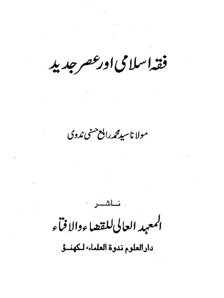 Fiqh Islami Aur Asr e Jadeed | PDF
