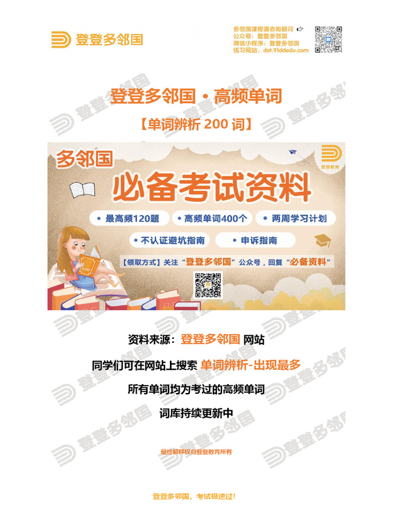 Duolingo Words Practice | PDF