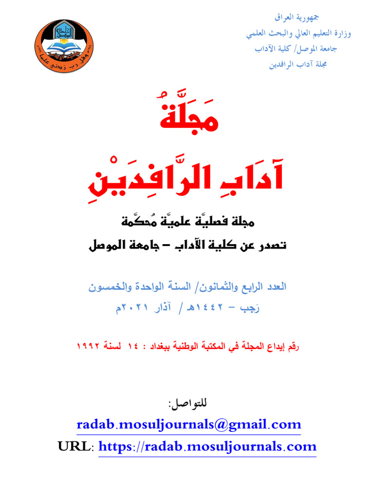 Aladb Alandlsy Fy Drasat Balnthya Ktab Tarykh Alfk | PDF