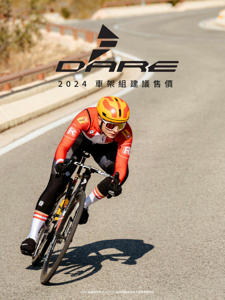 DARE 2024 Frame Models Retail Price TW - V24.2 - 20240702 - 1720063806 ...