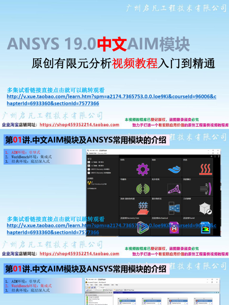 ANSYS中文版教程 | PDF