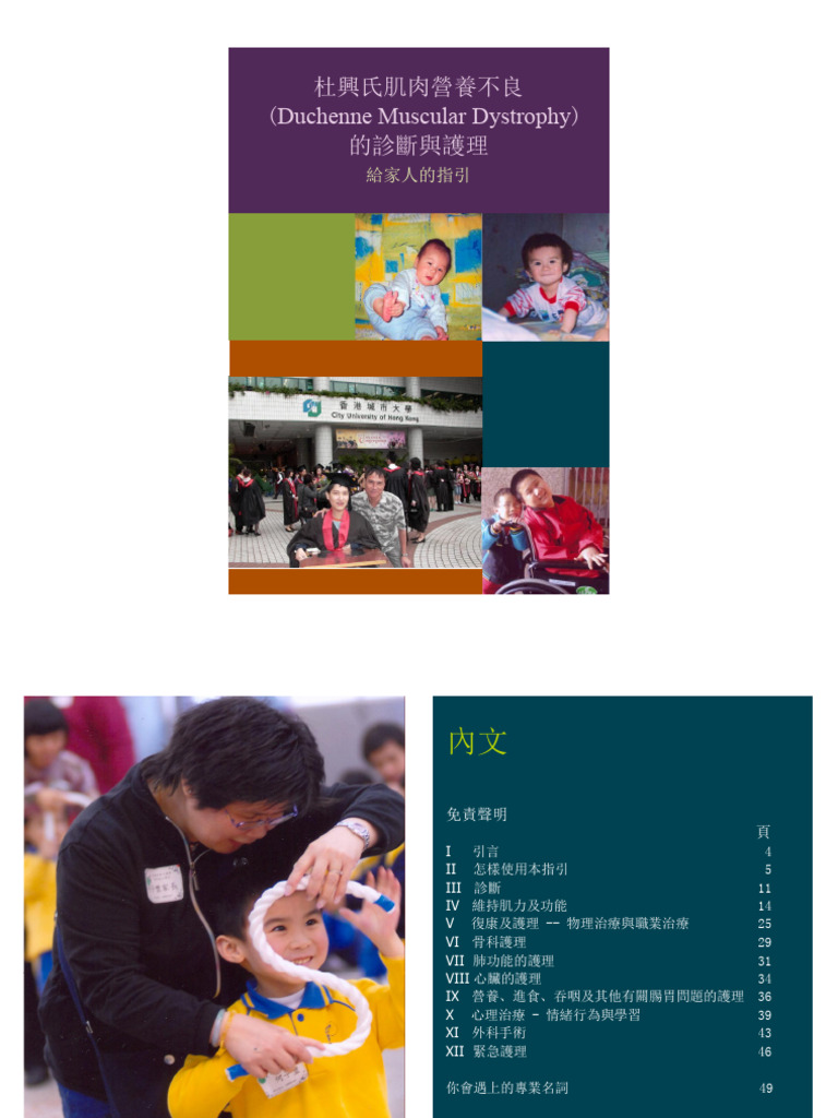 DMD Family Guide 2010 Trad Chinese | PDF