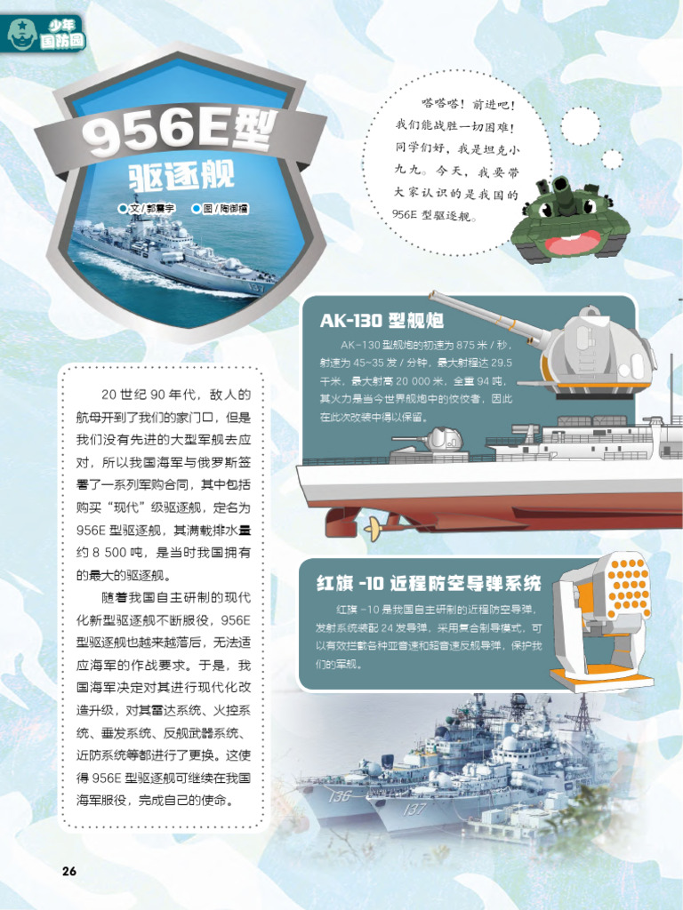 956E型驱逐舰 | PDF