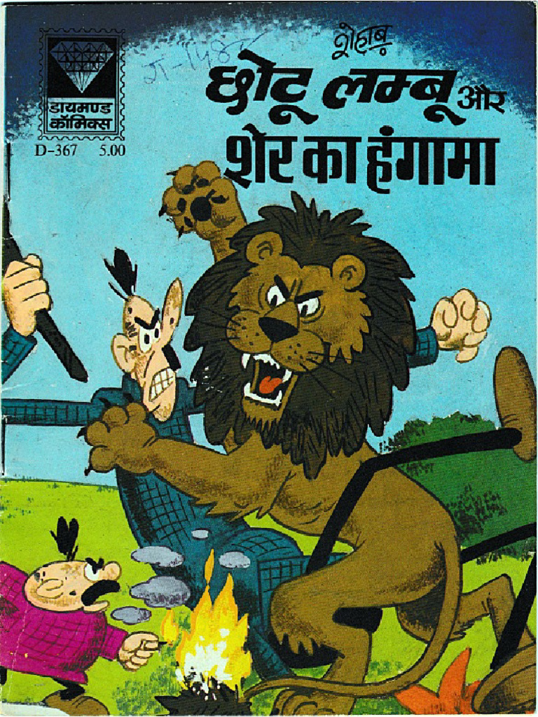 Sher Ka Hungama | PDF