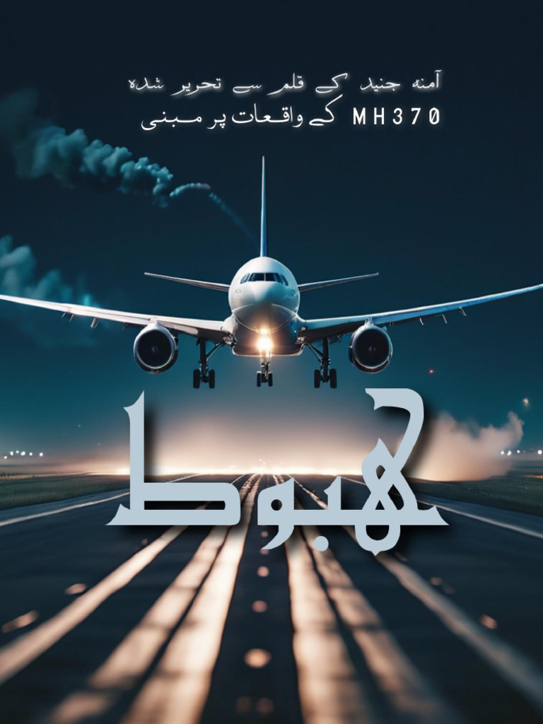 Haboot by Aamna Junaid | PDF