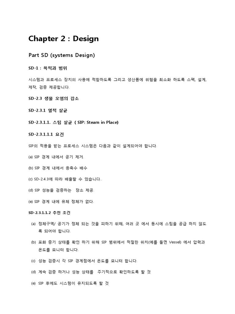 ASME BPE 2019 번역 chapter2 설계 | PDF