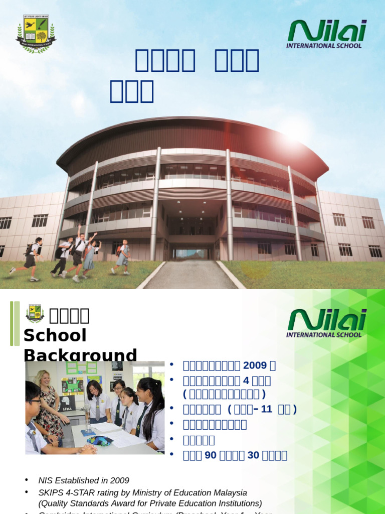 Nis国际学校 With Map | PDF | Gym