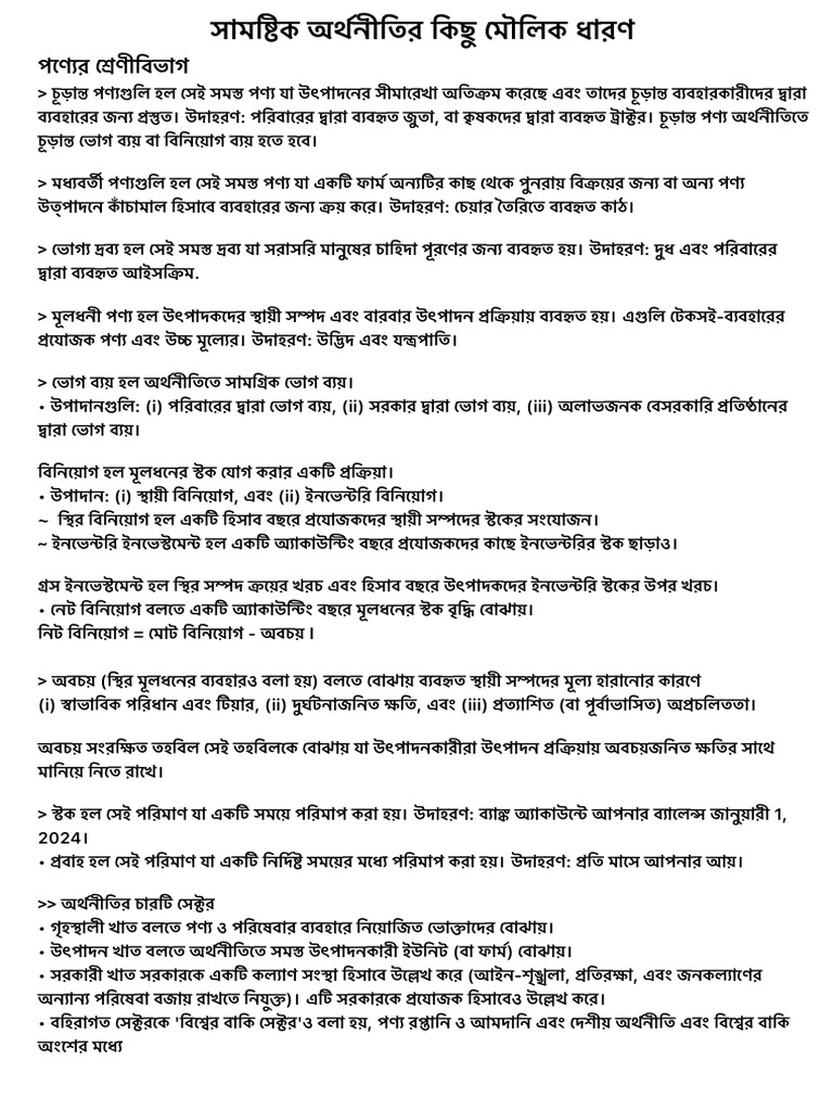 Bengali Economic 1 | PDF