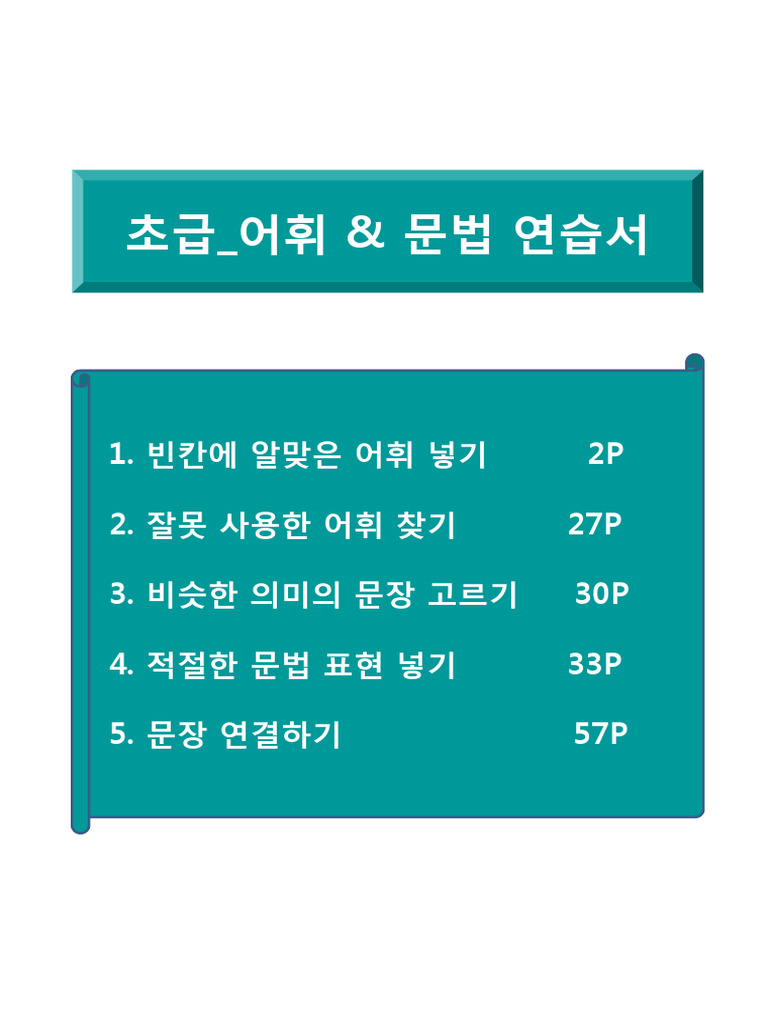 4.novice (Grade 1 2) Grammar&Voca. Practice | PDF