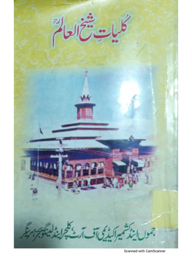 Kulyat e Sheikh Ul Aalam | PDF