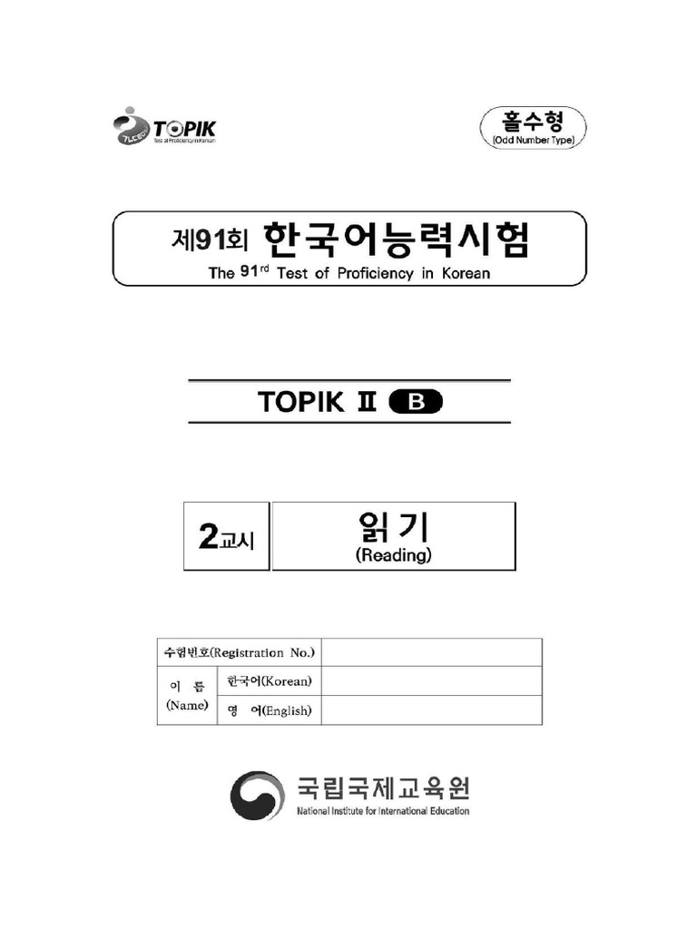 Topik 91 읽기 (Level II) | PDF