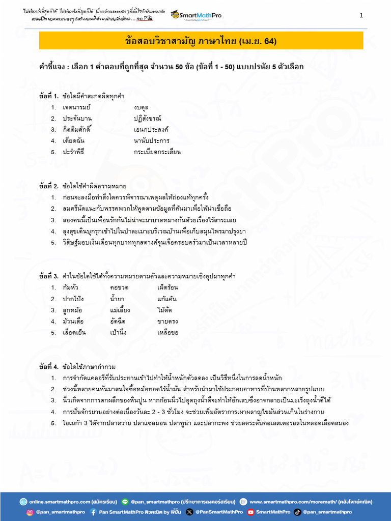 [Exam] Samarn Thai 64 | PDF