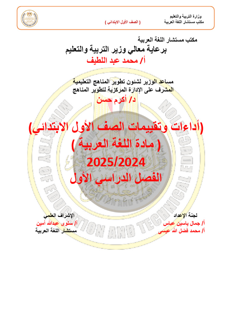 Arabic Language Prim1 TR1 T W-8 | PDF