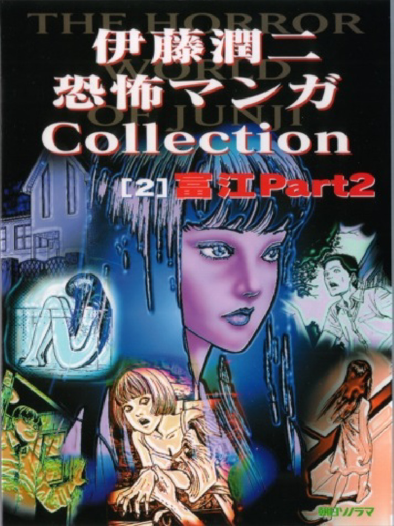 Junji Ito Horror Comic Collection 02 - Tomie 2 (Vortex) PDF | PDF