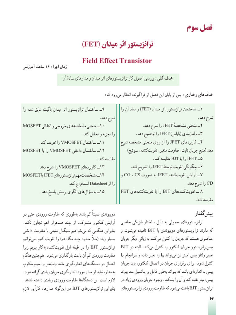 (FET) Field Effect Transistor | PDF