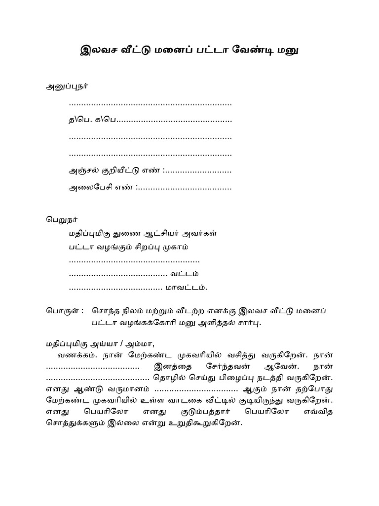 Ilavasa Veetu Manai Patta | PDF