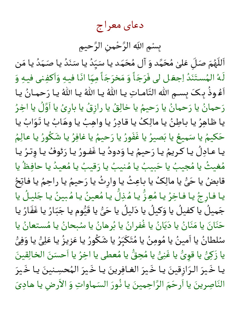 Dua Meraj | PDF
