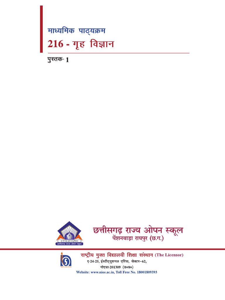 Grtih Vigyan 216-1 (Final) | PDF