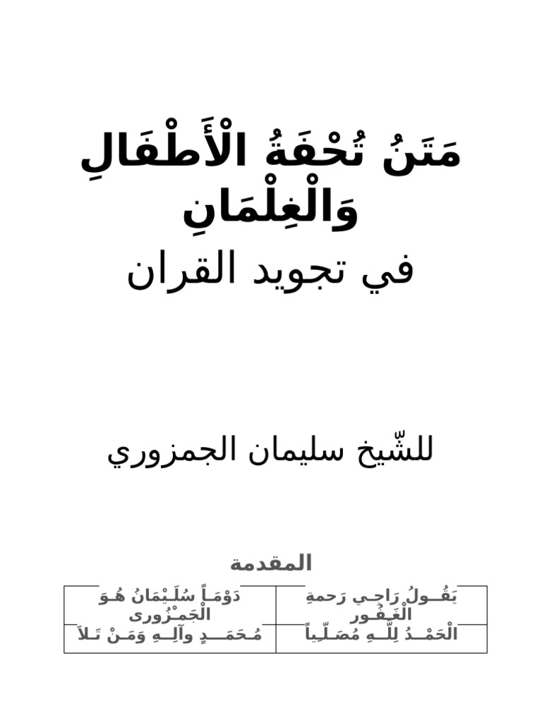 Matan Tuhfatul Athfal | PDF