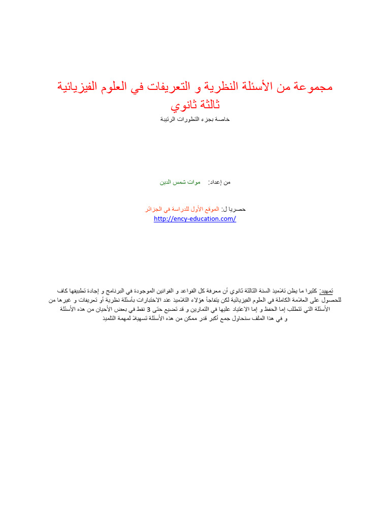 Dzexams Docs 3as 903905 | PDF