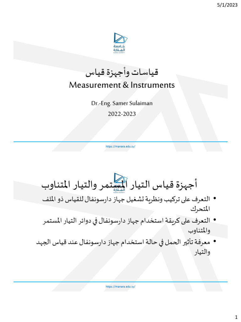 Measurement & Instruments: Dr.-Eng. Samer Sulaiman 2022-2023 | PDF