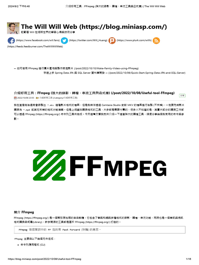 FFmpeg (強大的錄影、轉檔、串流工具與函式庫) - The Will Will Web | PDF